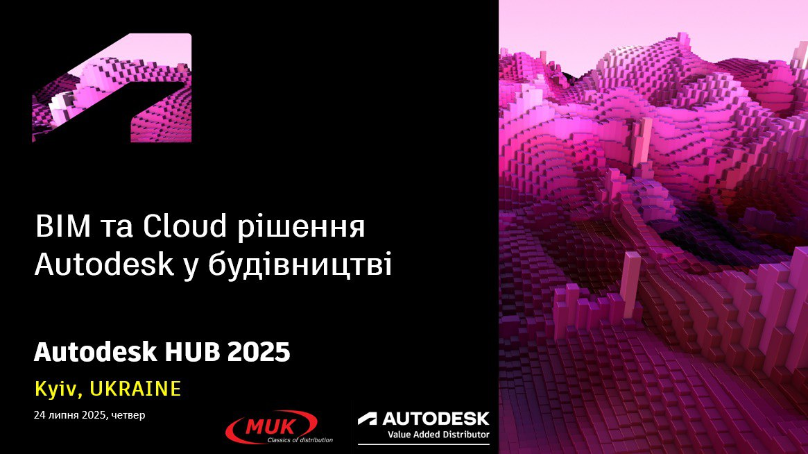 AUTODESK HUB 2025 UKRAINE